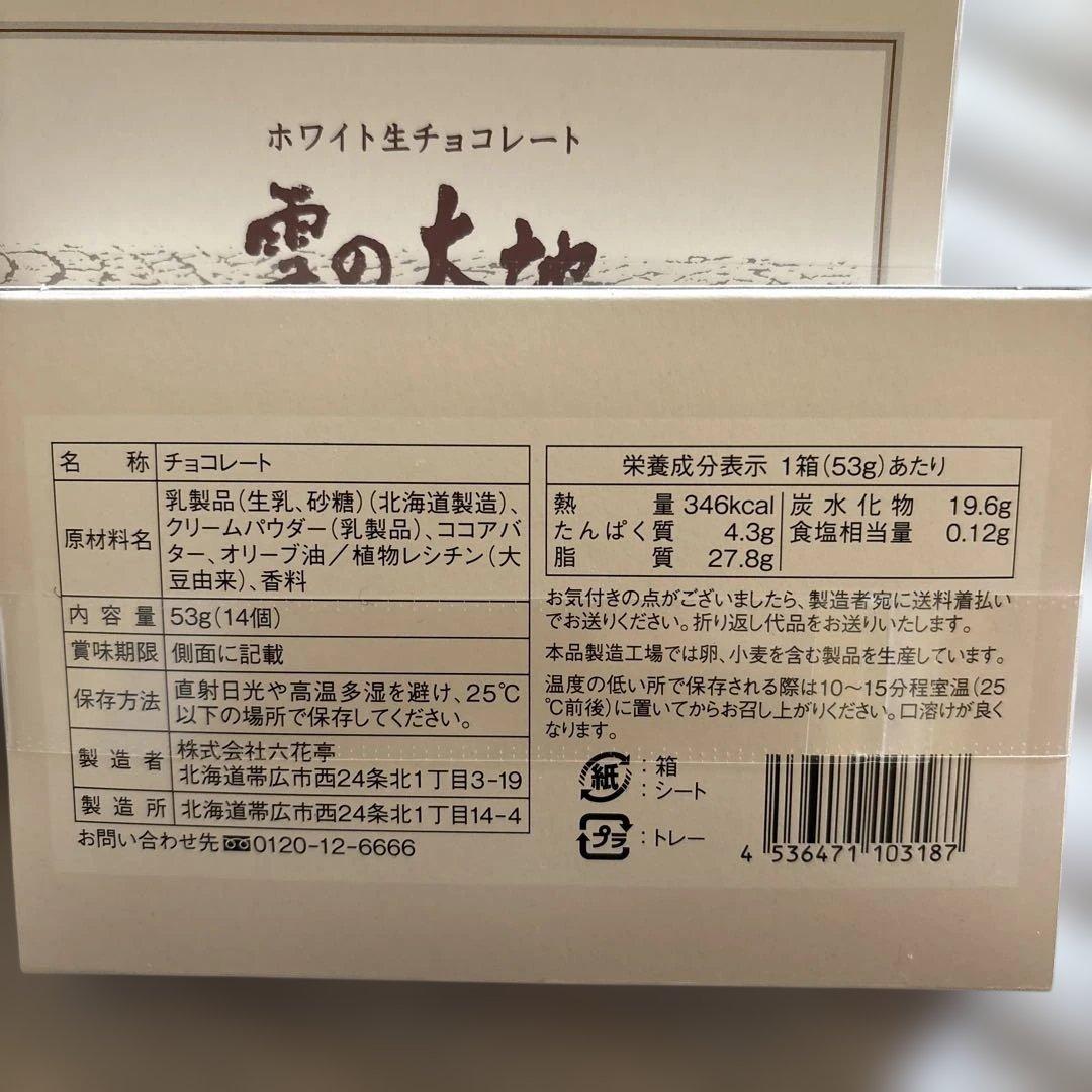 北海道限定‼️六花亭バレンタイン限定‼️キャラメルショコ 雪の大地