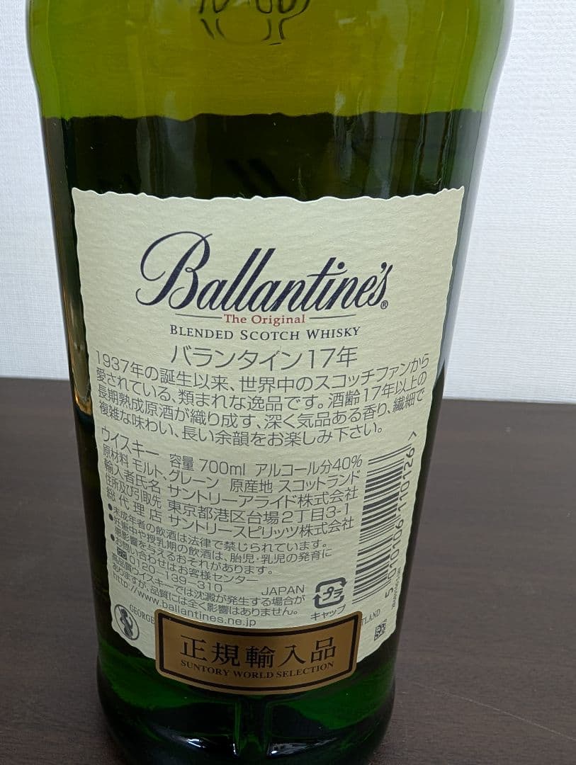 【未開封】バランタイン　17年　箱付き　2本セット【最終値下げ】