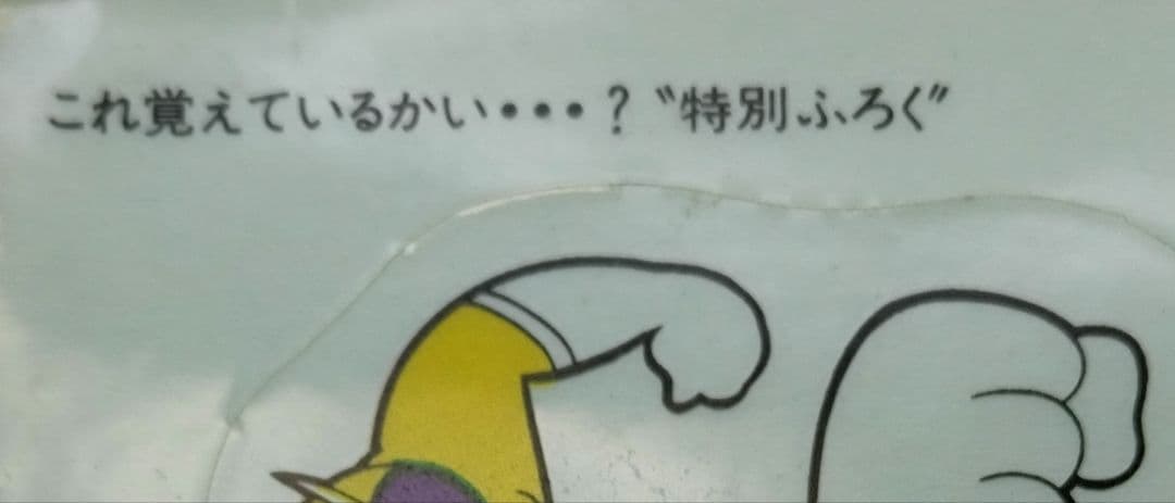 希少　ユピテルレコード　特別ふろく　鉄腕アトム　鉄人28号　昭和レトロ　シール