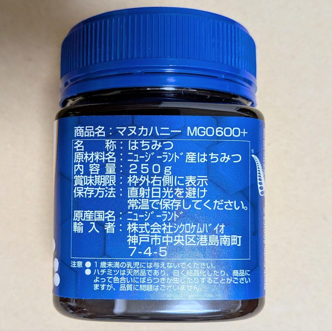 コサナ　マヌカハニー　MGO600　250g×2個