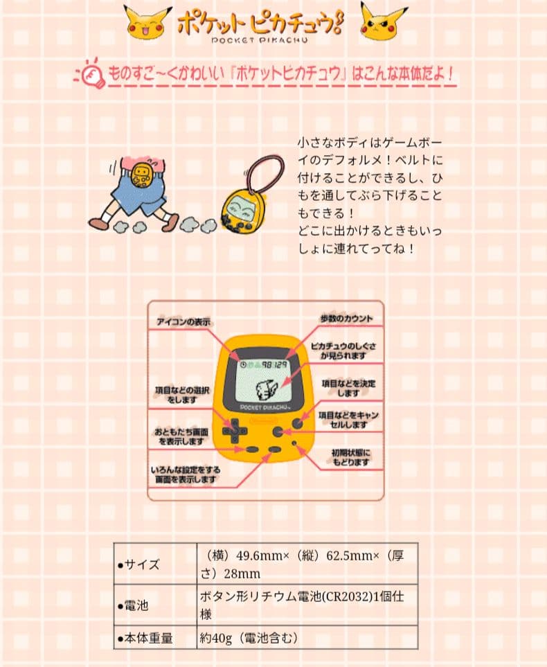 【動作確認済/新品電池】Nintendo ポケットピカチュウ 箱・説明書付き