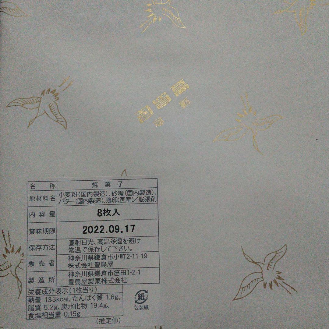 鳩の灯 エピソードにゃん 豊島屋 鳩サブレー8枚つき 限定品 セット