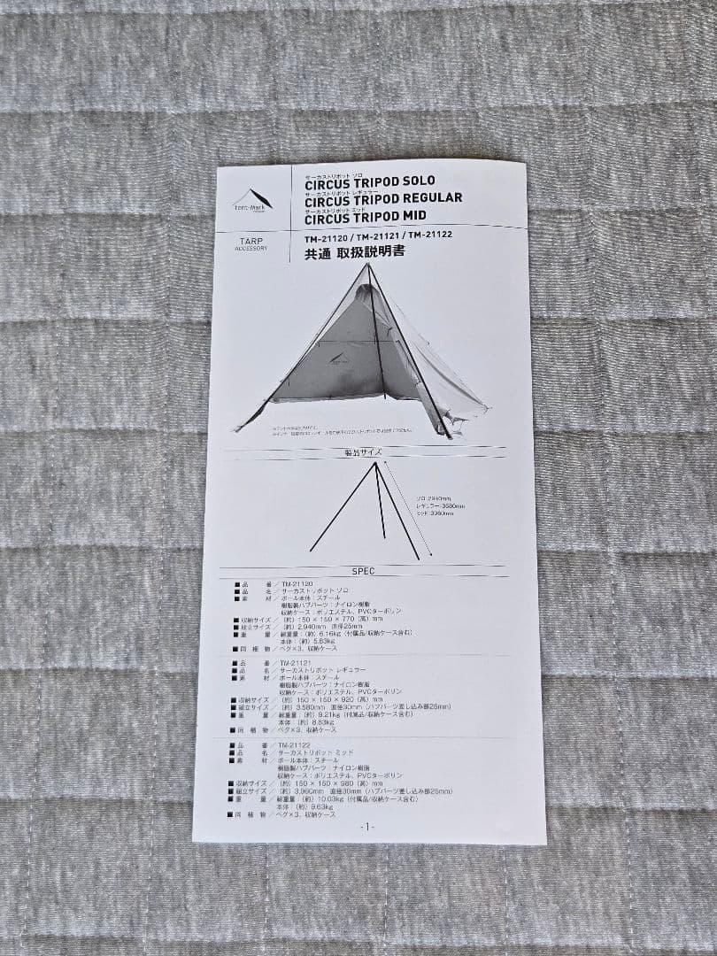 テンマクデザイン サーカストリポット