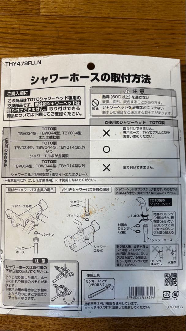 TOTO シャワーホース THY478FLN 1.6m 新品未使用　未開封