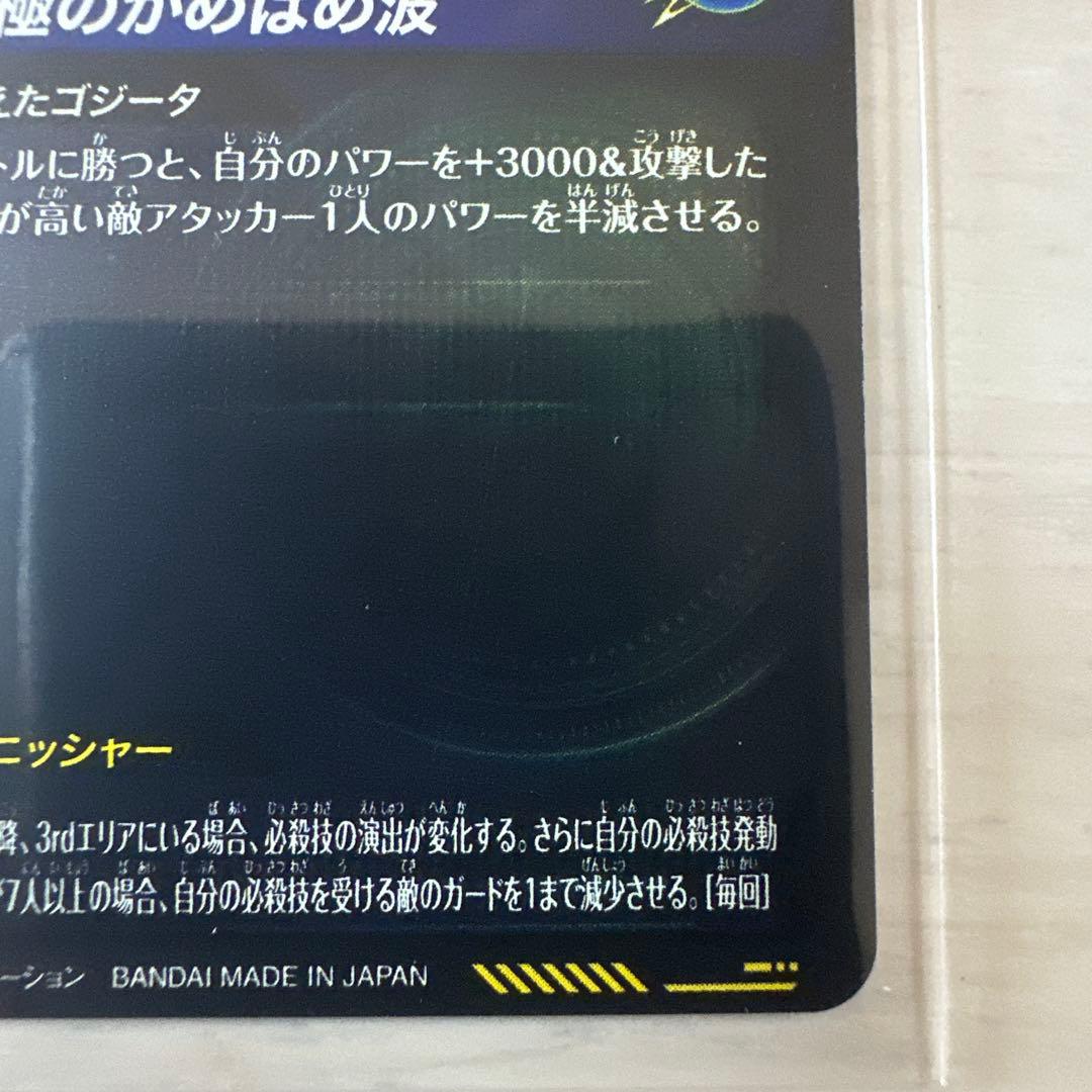 【ヤートー】ドラゴンボールスーパーダイバーズ SDV7-SEC2 パラレル