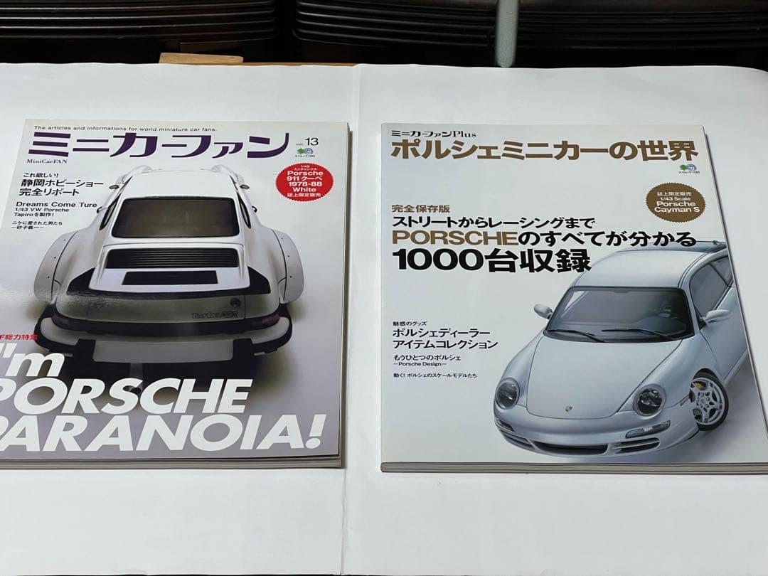 ポルシェ911ターボ ミニカー　プラモデル田宮　フジミ　雑誌
