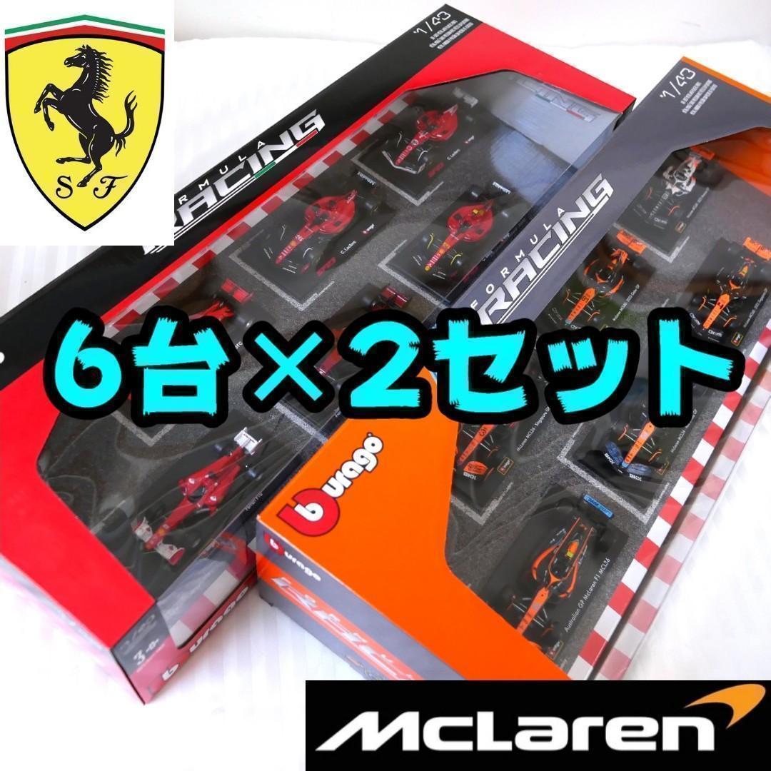【新品】ブラーゴ　フェラーリ　マクラーレン　F1　12台セット　1/43