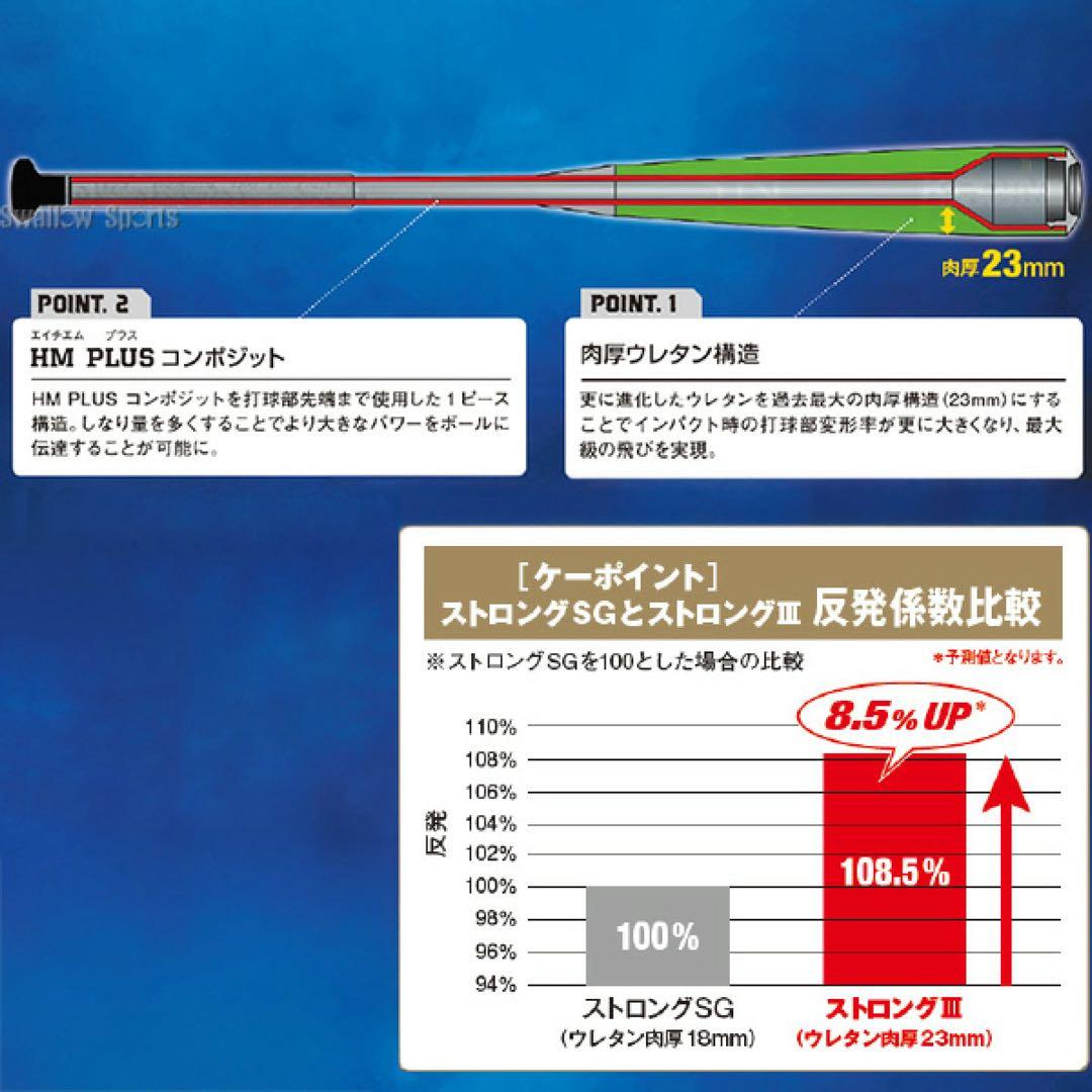 ディマリニ一般軟式用 ウレタンバット ケーポイント ストロングⅢ