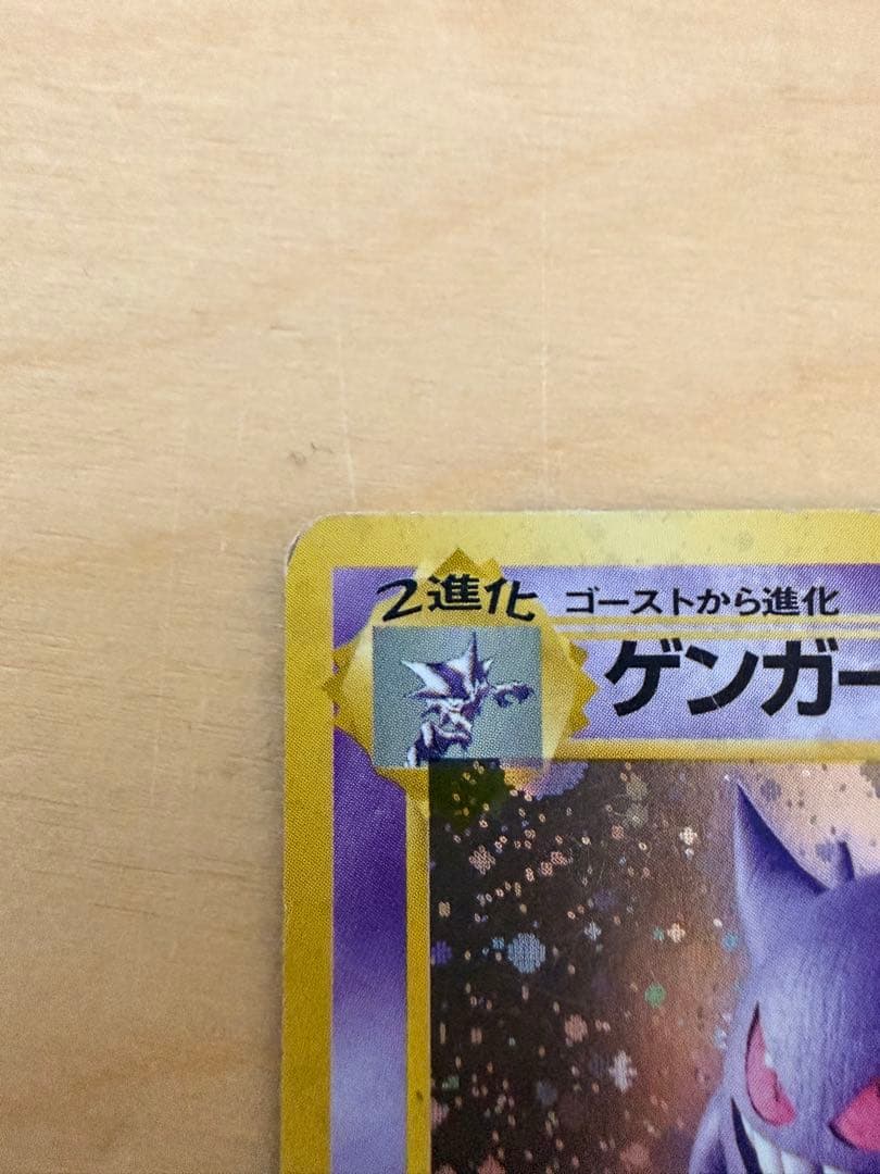 ゲンガー ★ 第3弾拡張パック 化石の秘密　旧裏