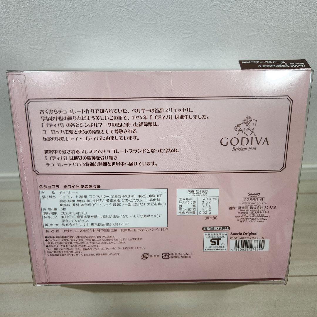 サンリオ　マイメロディ　ゴディバ　ぬいぐるみ　GODIVA 2026