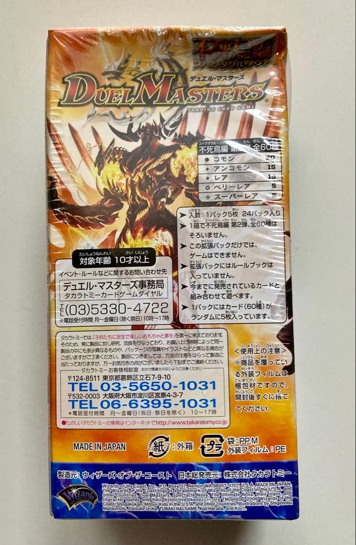 デュエル・マスターズ DM-20 魔闘竜機兵団　ジ・アルティメット・ノヴァ未開封