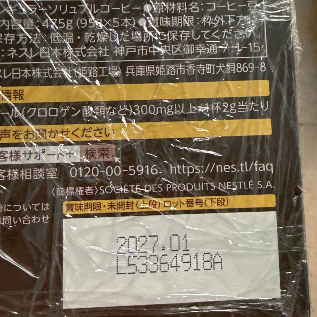 ネスレ ゴールドブレンド エコ&システム 5パック(25個)