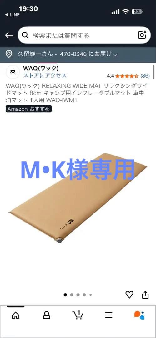 WAQ RELAXING WIDE MAT 1人用 8cm厚