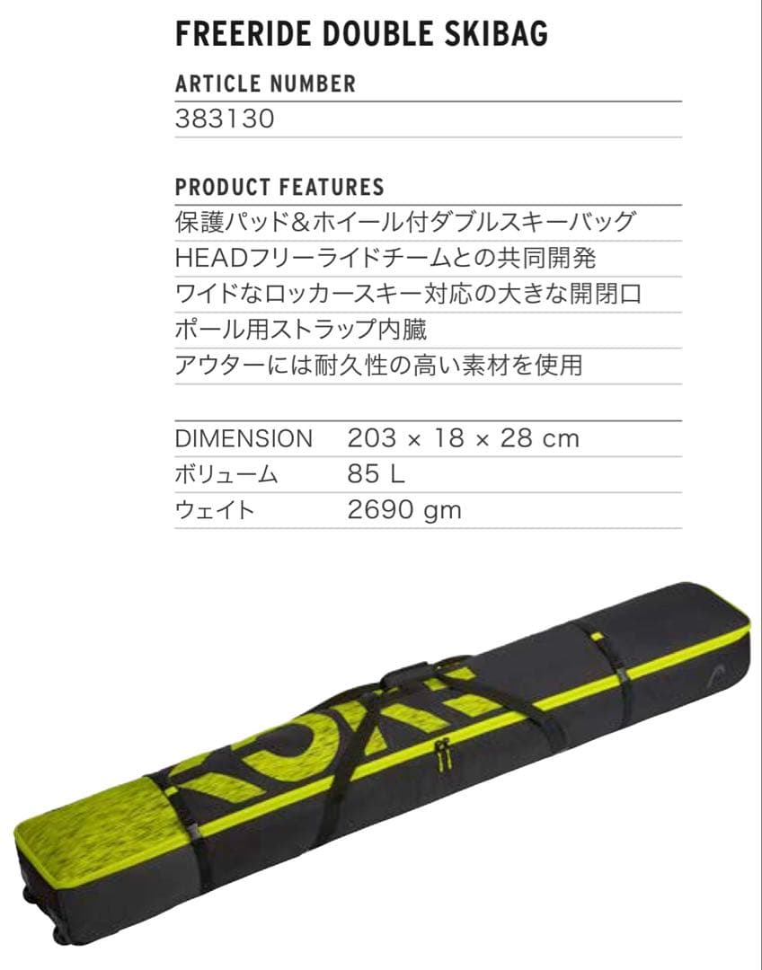 スキー HEAD FREERIDE DOUBLE SKIBAG