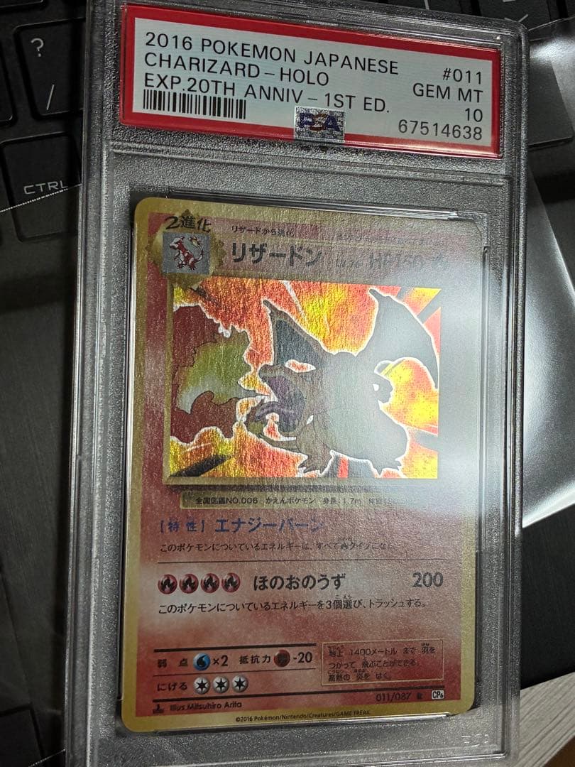 ポケモンカード　リザードン　cp6 PSA10