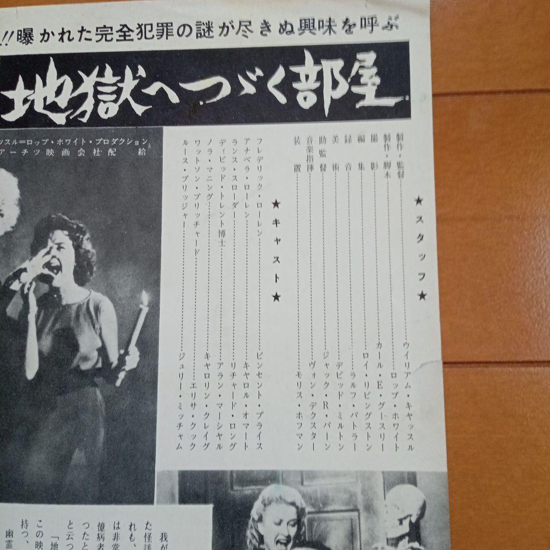 映画プレスシート　地獄へつづく部屋　ビンセント・プライス　65年前のホラー映画