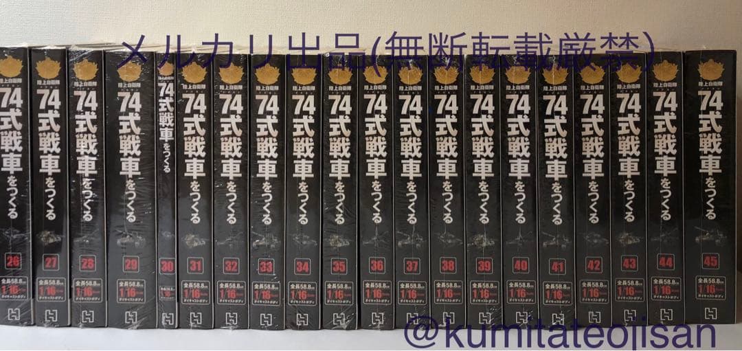 アシェット 陸上自衛隊 74式戦車をつくる 全100号未開封コンプリート