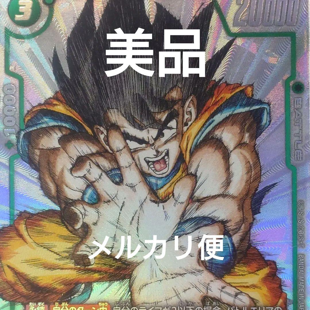 ドラゴンボールフュージョンワールド　孫悟空 PSA10　3