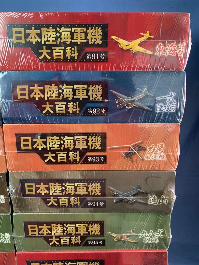 ⑤日本陸海軍機大百科シリーズ 81巻〜100巻　20個セット