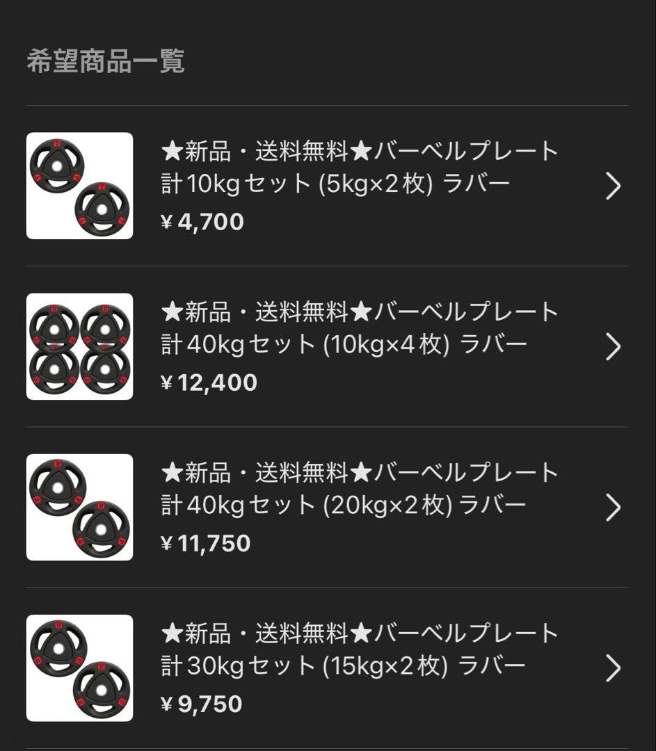 おこ げ様　バーベルプレートセット