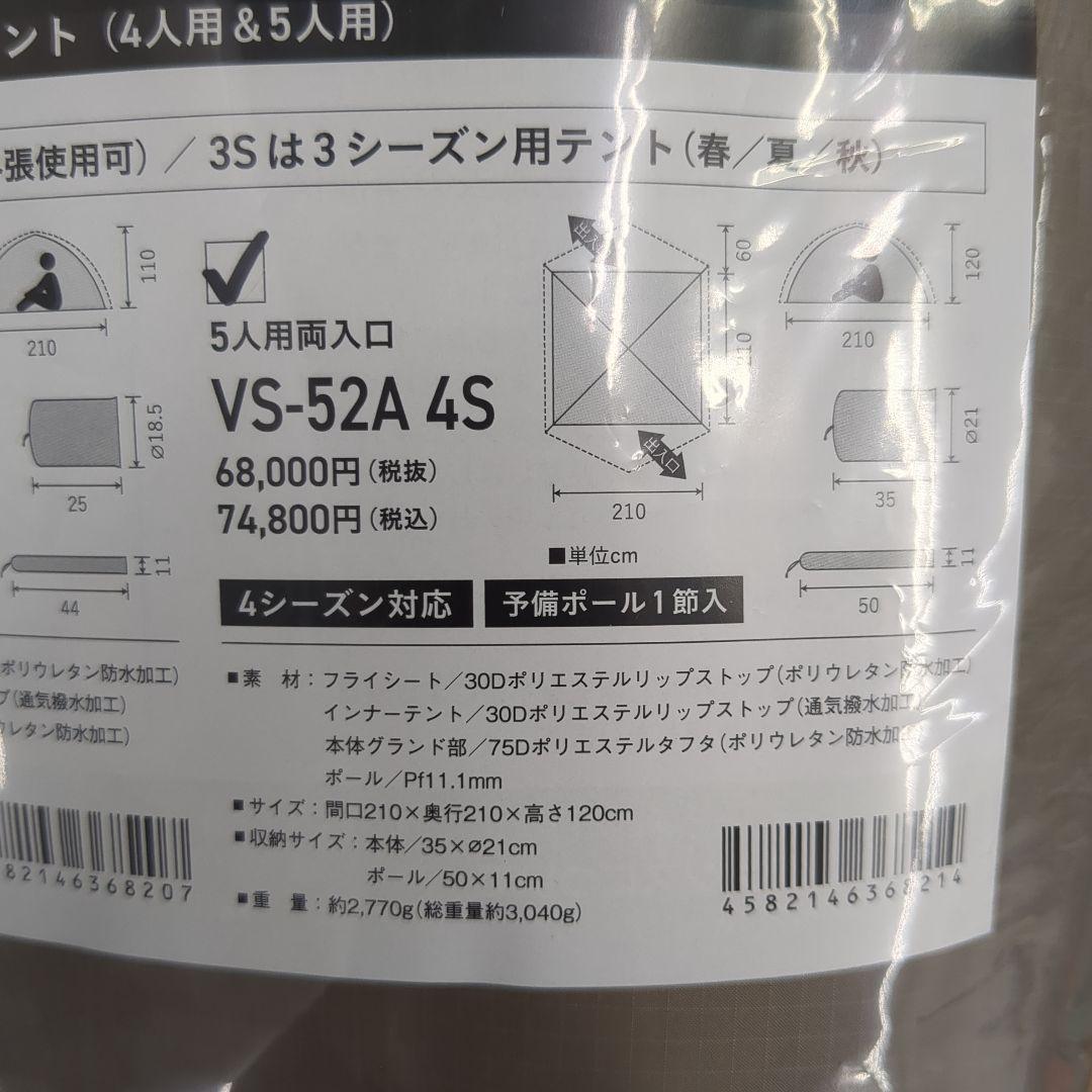 ダンロップテント　VS-52A 4S