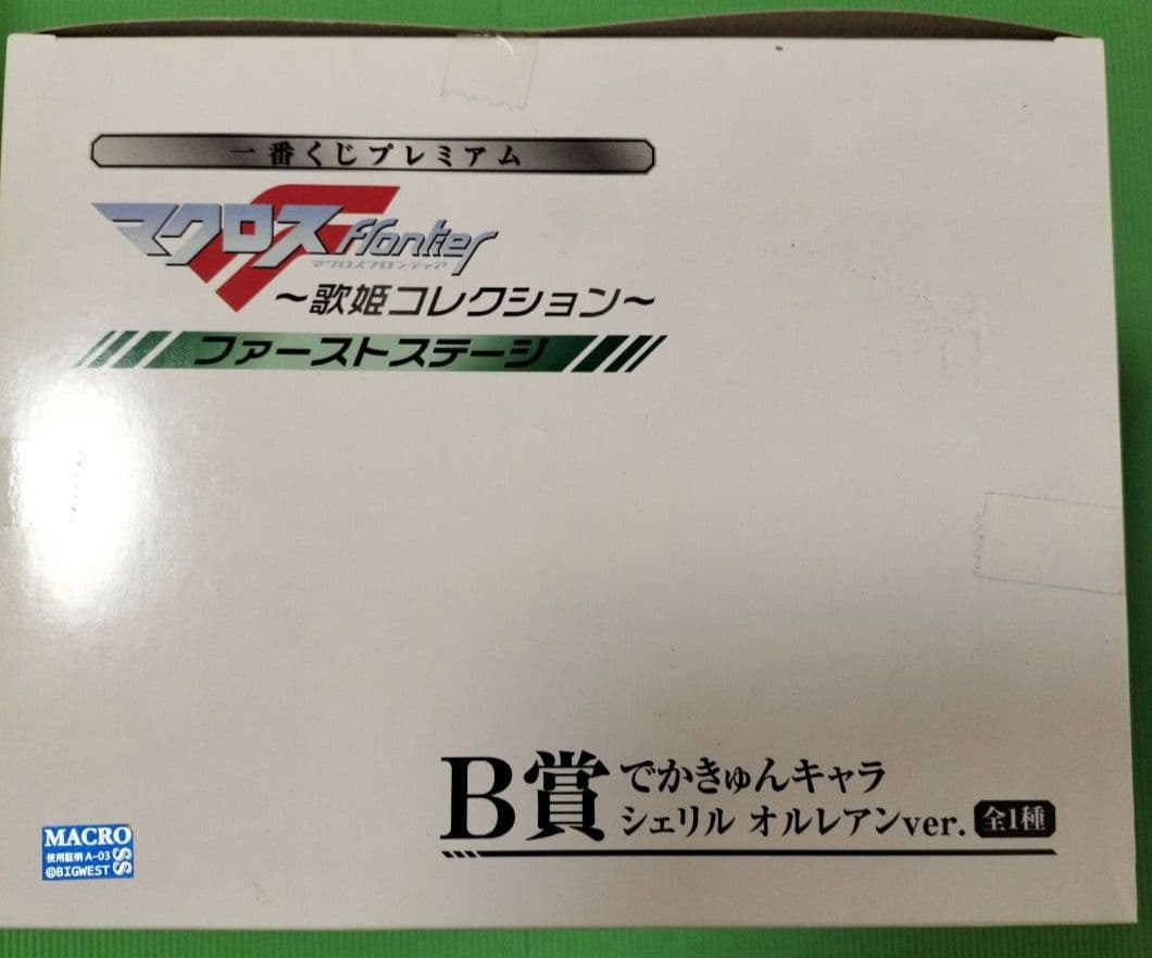 マクロスf〜歌姫コレクション〜B賞でかきゅんキャラ　シェリル　オルレアンver.