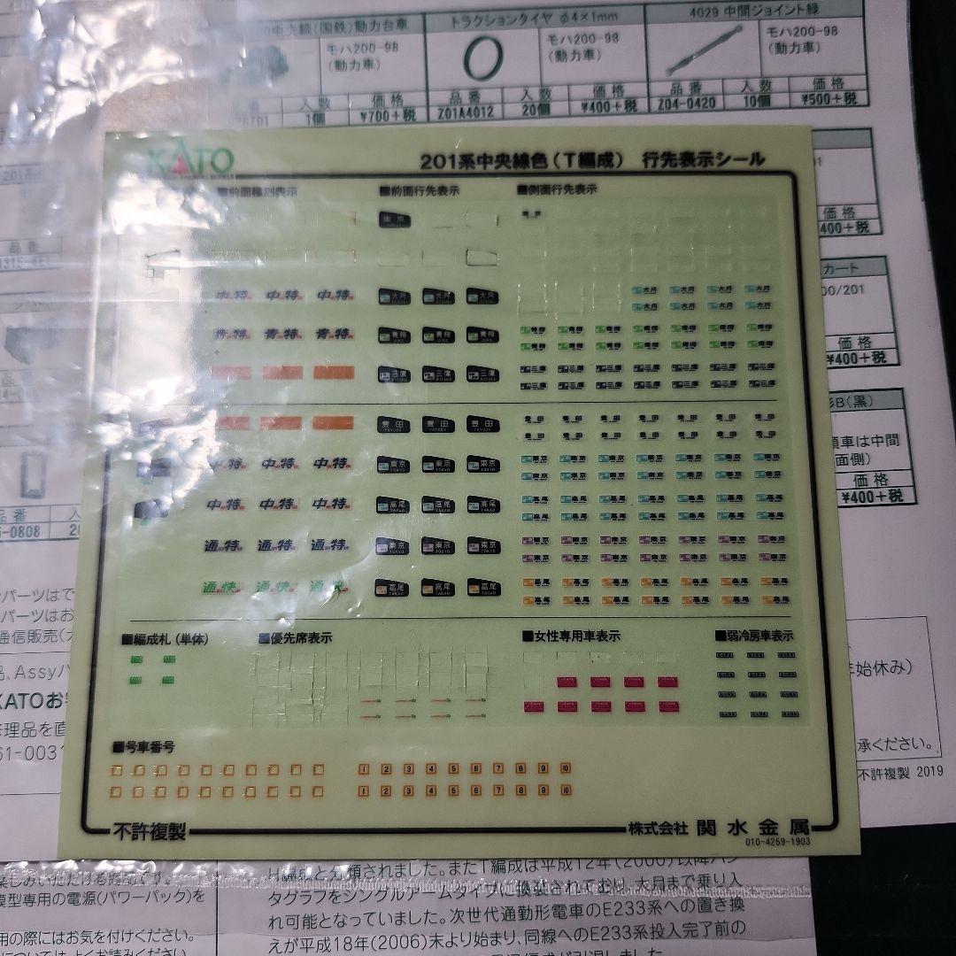 201系 中央線T編成