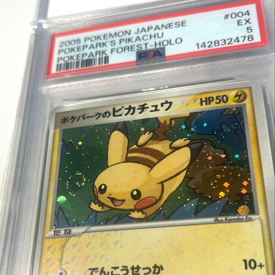 【激レア】ポケパークのピカチュウ PSA5 うずまきホロ