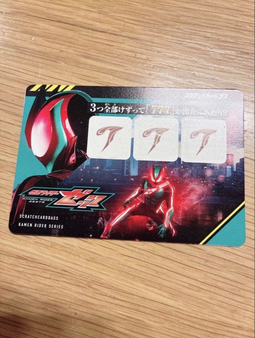 仮面ライダースクラッチカードダス 当選カード