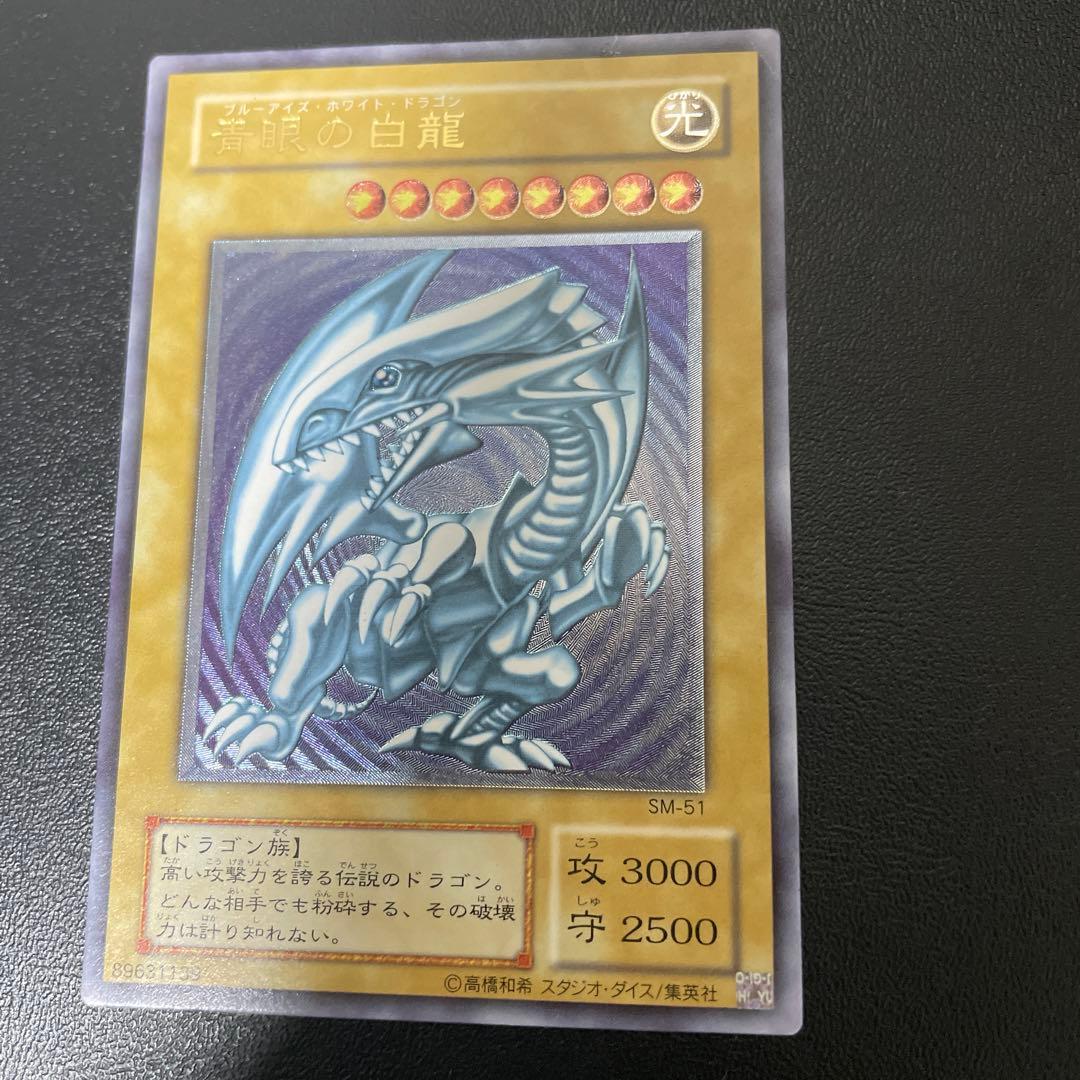 遊戯王　青眼の白龍　レリーフ