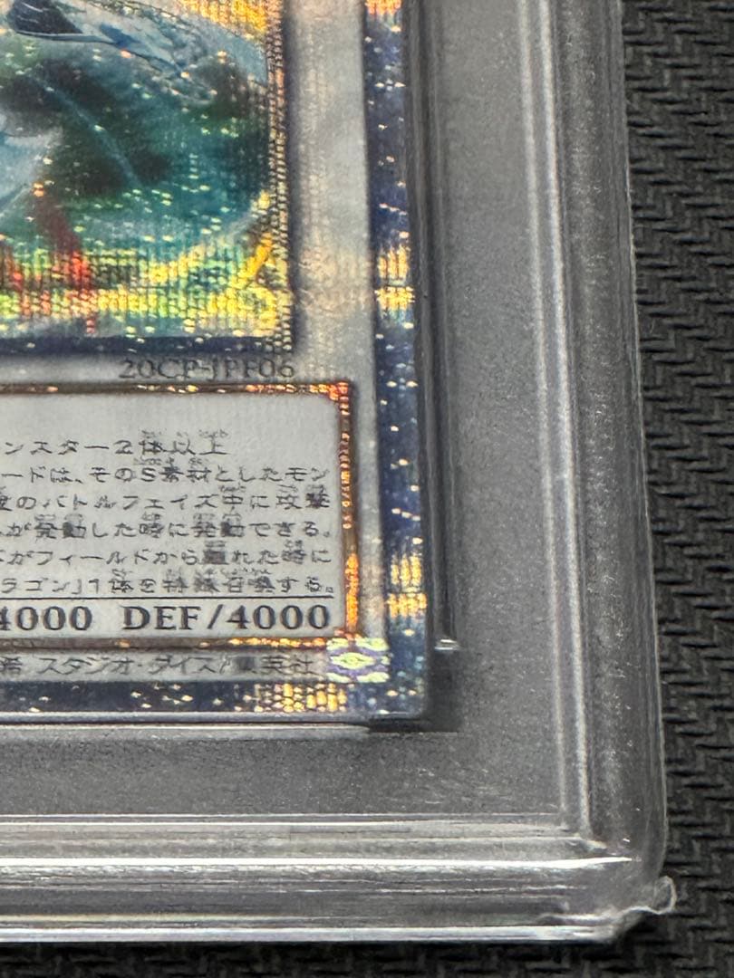 遊戯王　シューティングクェーサードラゴン 20th PSA9