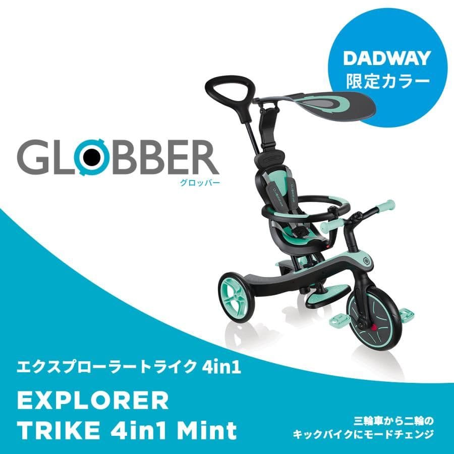 美品② 限定色 GLOBBER グロッバー エクスプローラー トライク 4in1