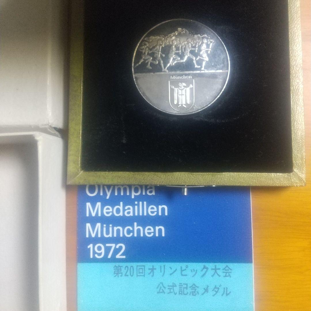 J*^様 純銀製 1972年 ミュンヘンオリンピック 記念メダル