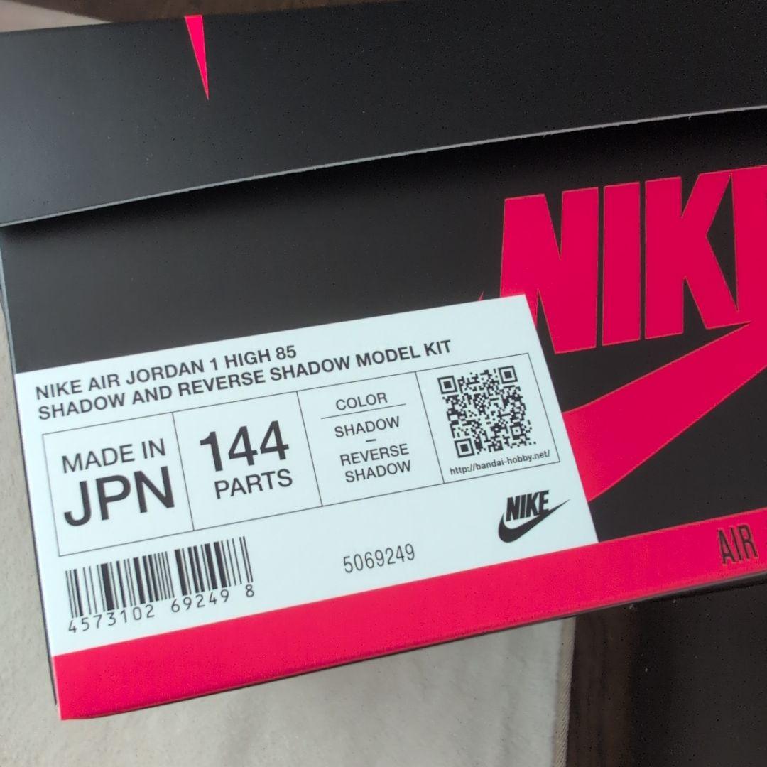 NIKE AIR JORDAN 1 HIGH 85 SHADOW モデルキット