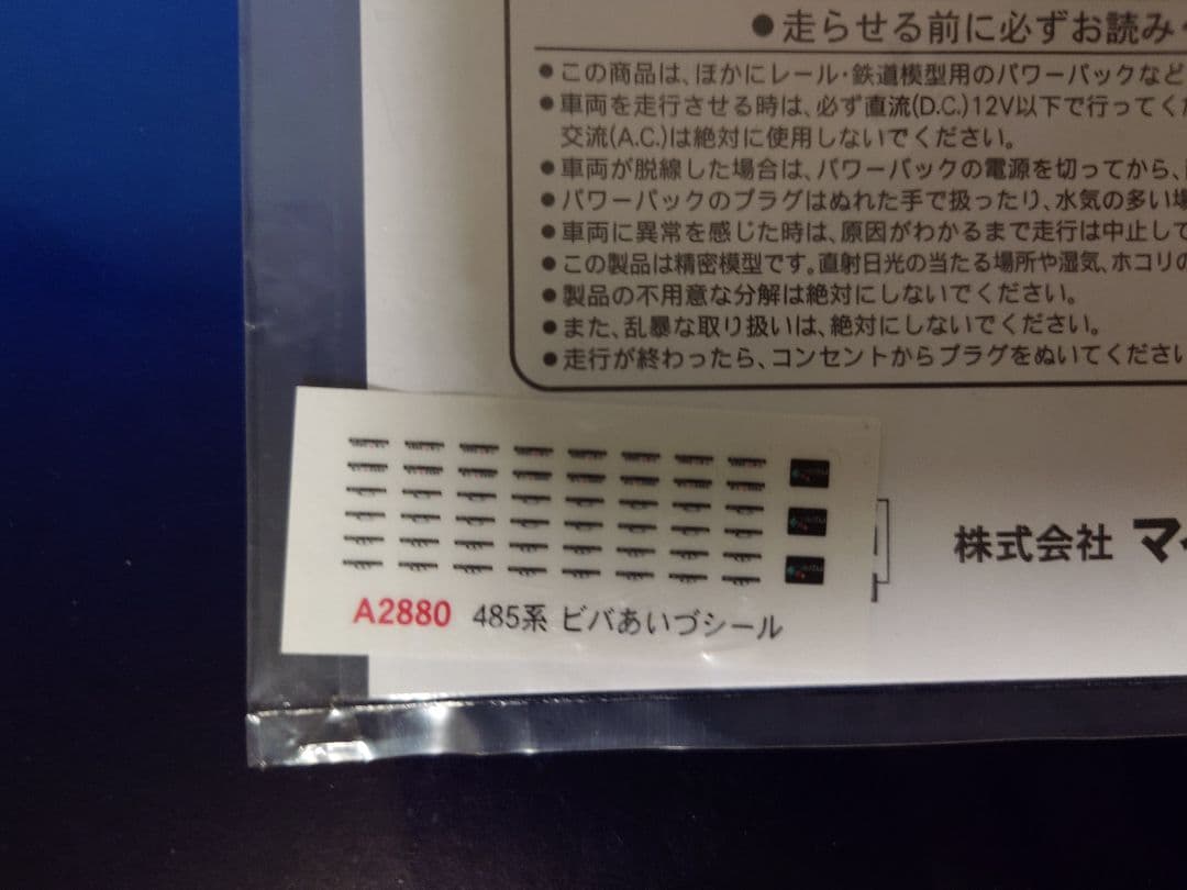 マイクロエース A-2880 485系1000番台 ビバあいづ 6両セット