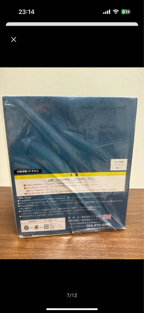 ドラゴンボールアライズ フリーザ第一形態 SPカラーVer.未開封 ZEEM限定