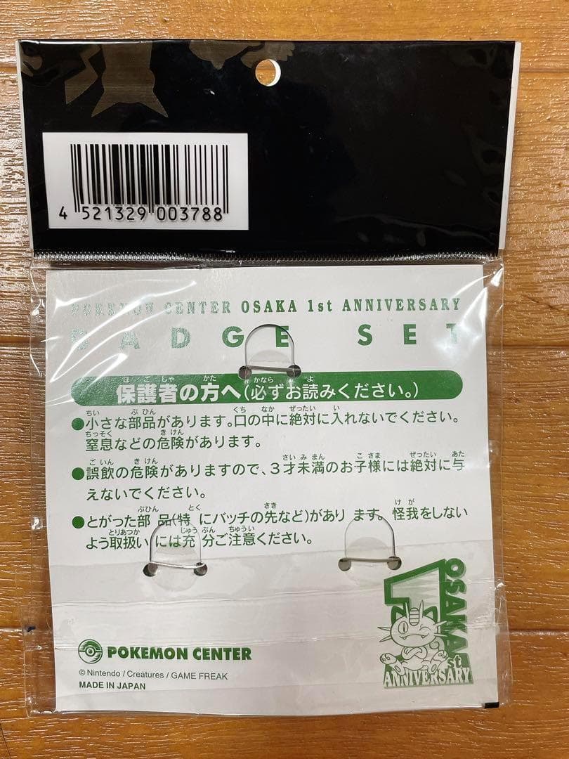 ポケモンセンター 大阪 1周年 ピカチュウ ニャース ゼニガメ 缶バッジ