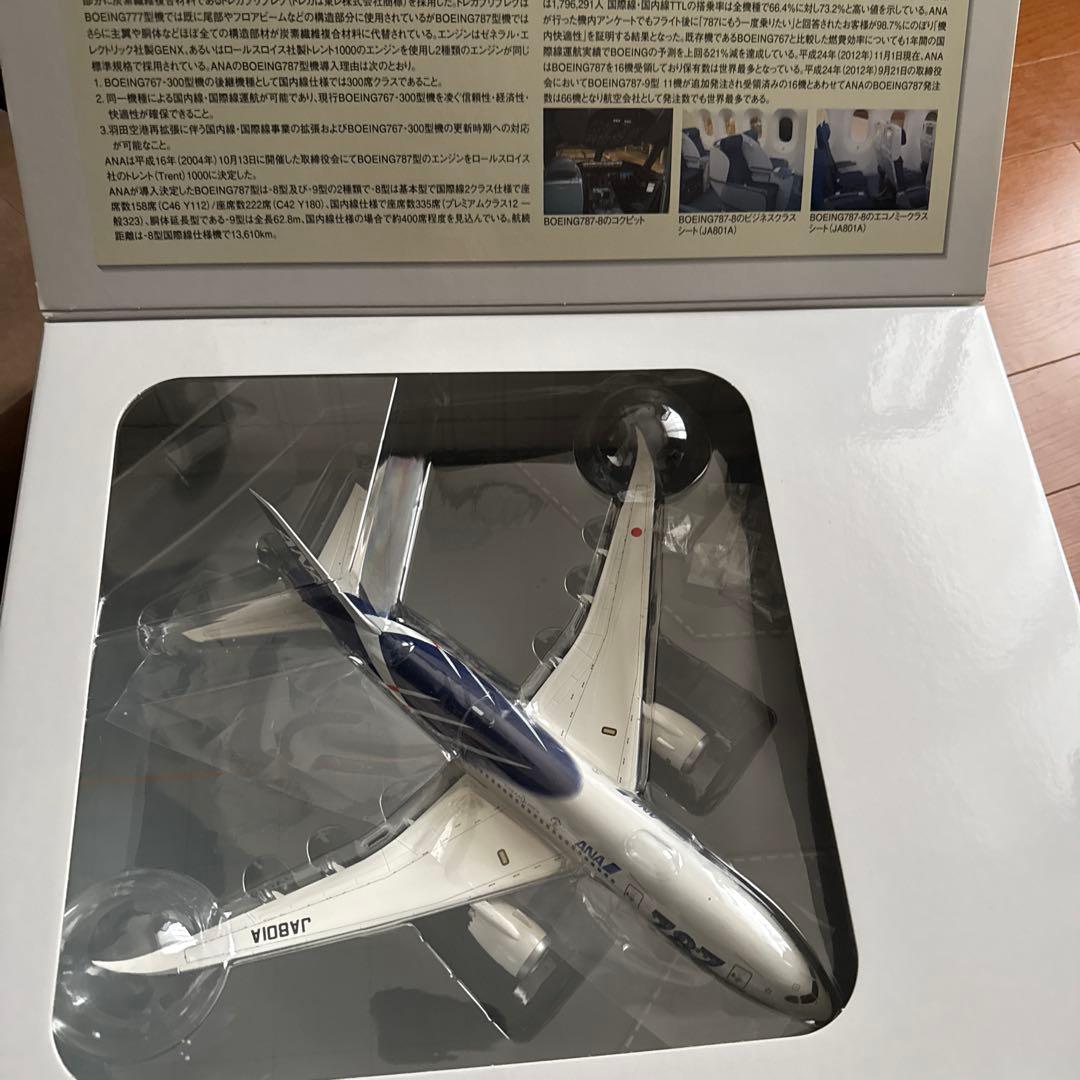ANA Boeing 787-8 特別塗装 1:200 全日空