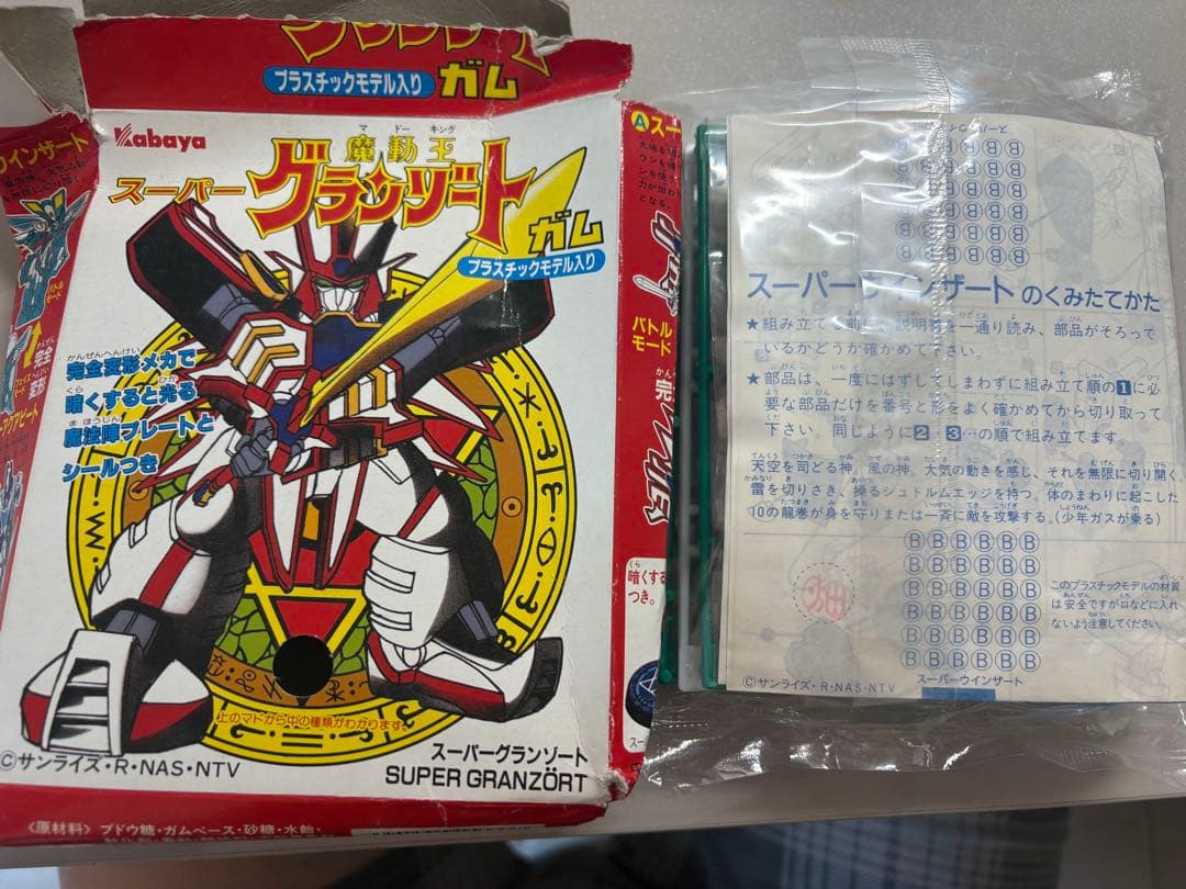 Kabaya カバヤ 食玩 スーパーグランゾートガム ウインザート 開封未組立