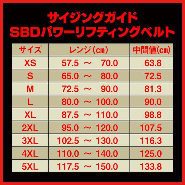 SBD パワーベルト 13mm Mサイズ 黒/赤