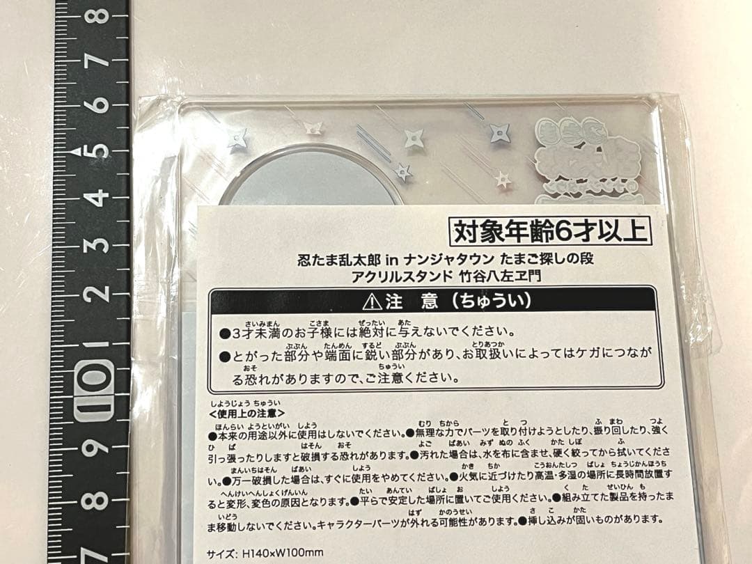 忍たま乱太郎　ナンジャ　たまご探しの段　アクリルスタンド　竹谷八左ヱ門
