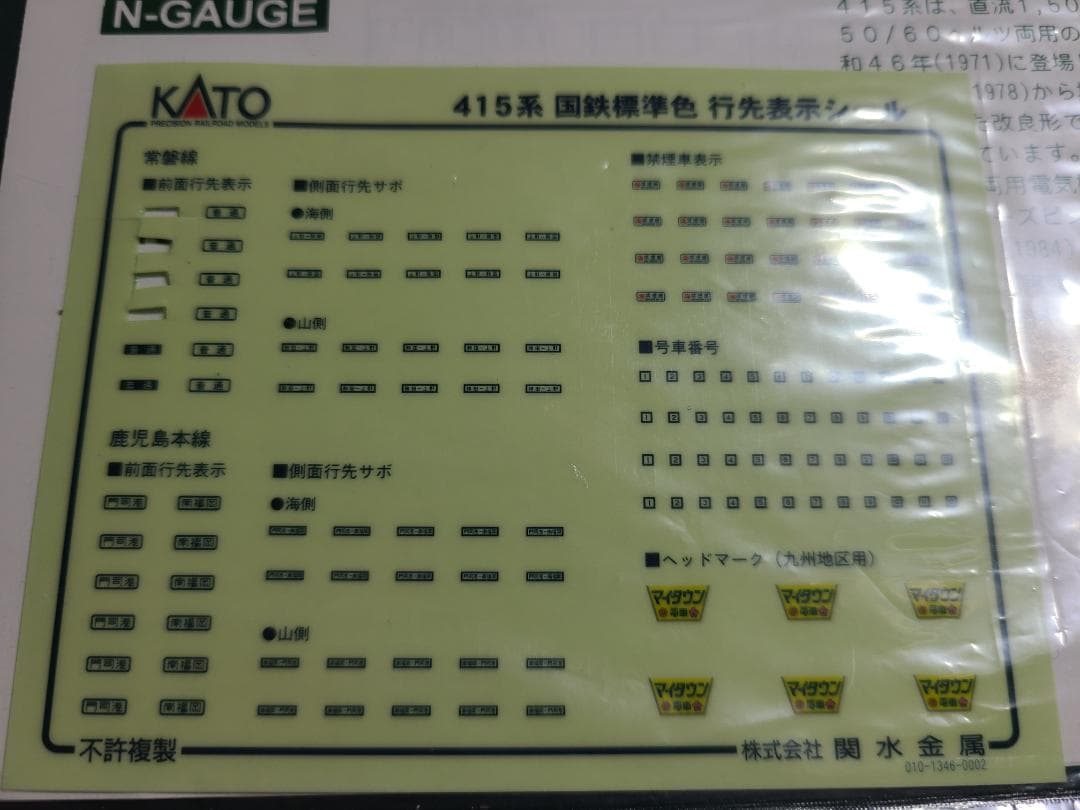 KATO 10-417 415系100番台　国鉄標準色8両セット