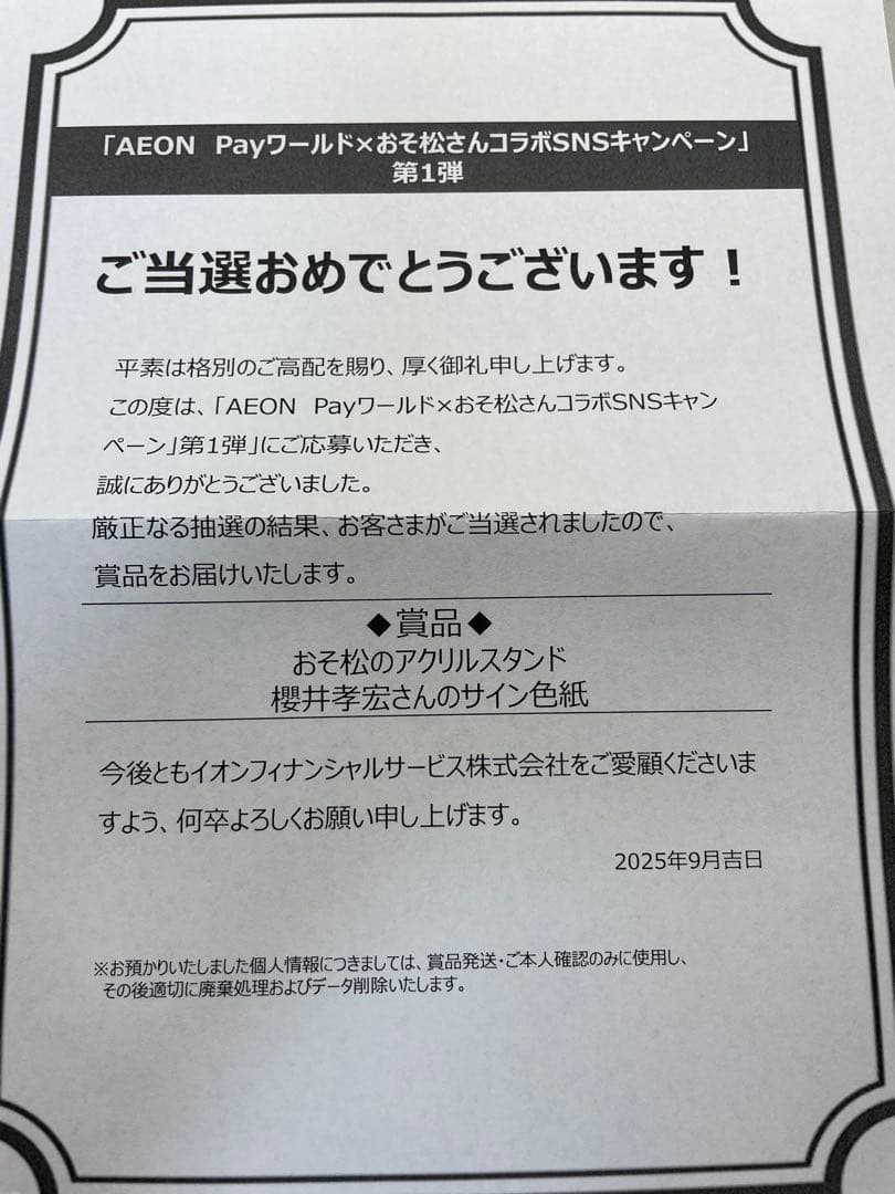 世界1枚 おそ松 直筆サイン色紙 当選証明書付属 おそ松さん 櫻井孝宏