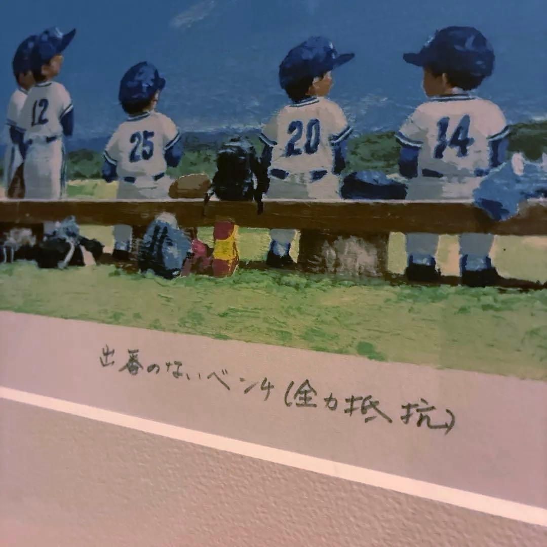 櫻井幸雄　出番のないベンチ（全力抵抗）※限定150部　直筆サインいり