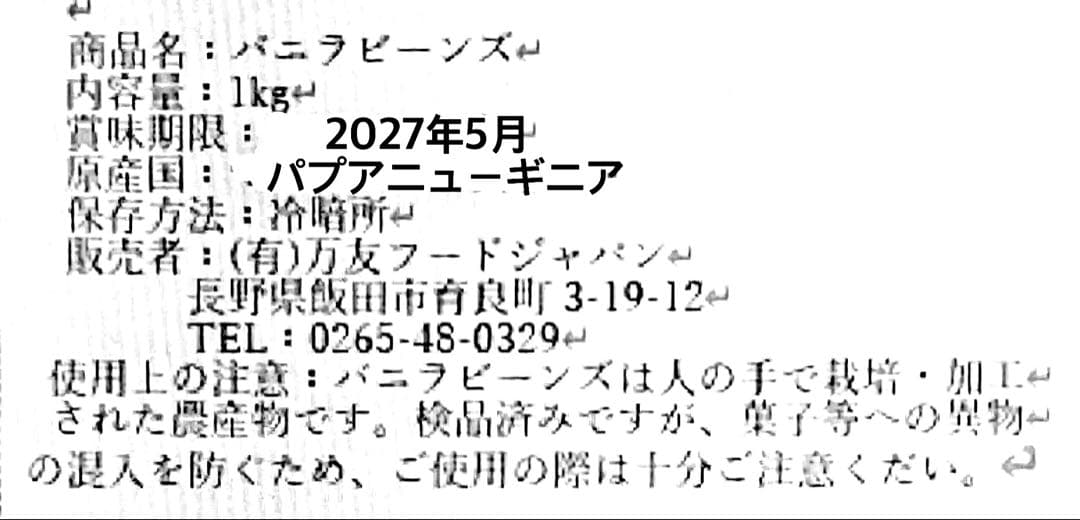 新入荷‼︎ バニラビーンズ　パプアニューギニア産Aグレード　16cm以上 1kg