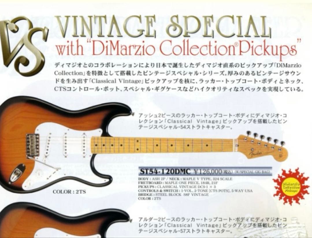 Fender Japan ST54-120DMC ラッカー、最上位仕様　VSP