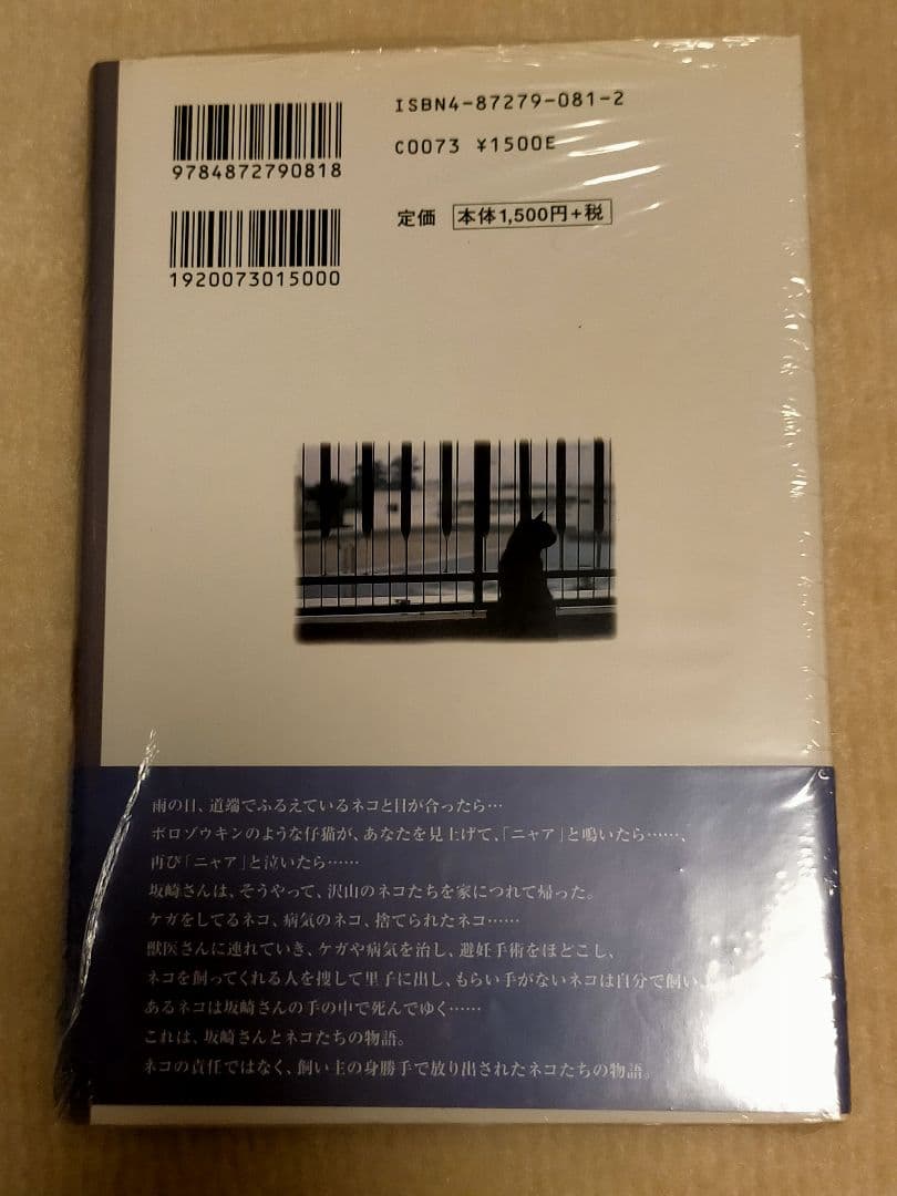 THE ALFEE 坂崎幸之助　ネコロジー フォト・エッセイ　サイン本　貴重