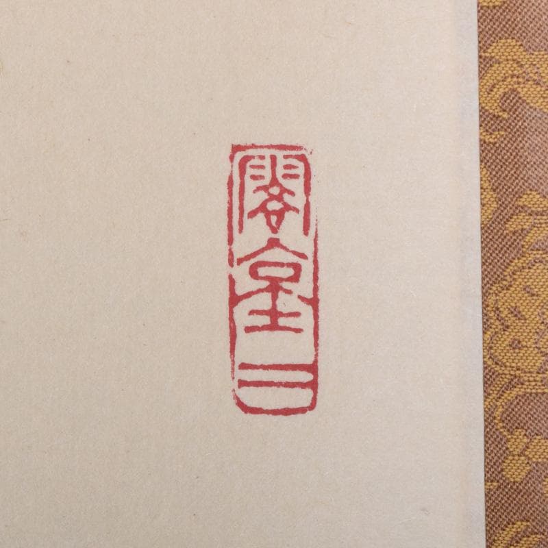 掛軸　前大徳　野村太仙筆　一行書　「山花開似錦」　共箱　C　8072A