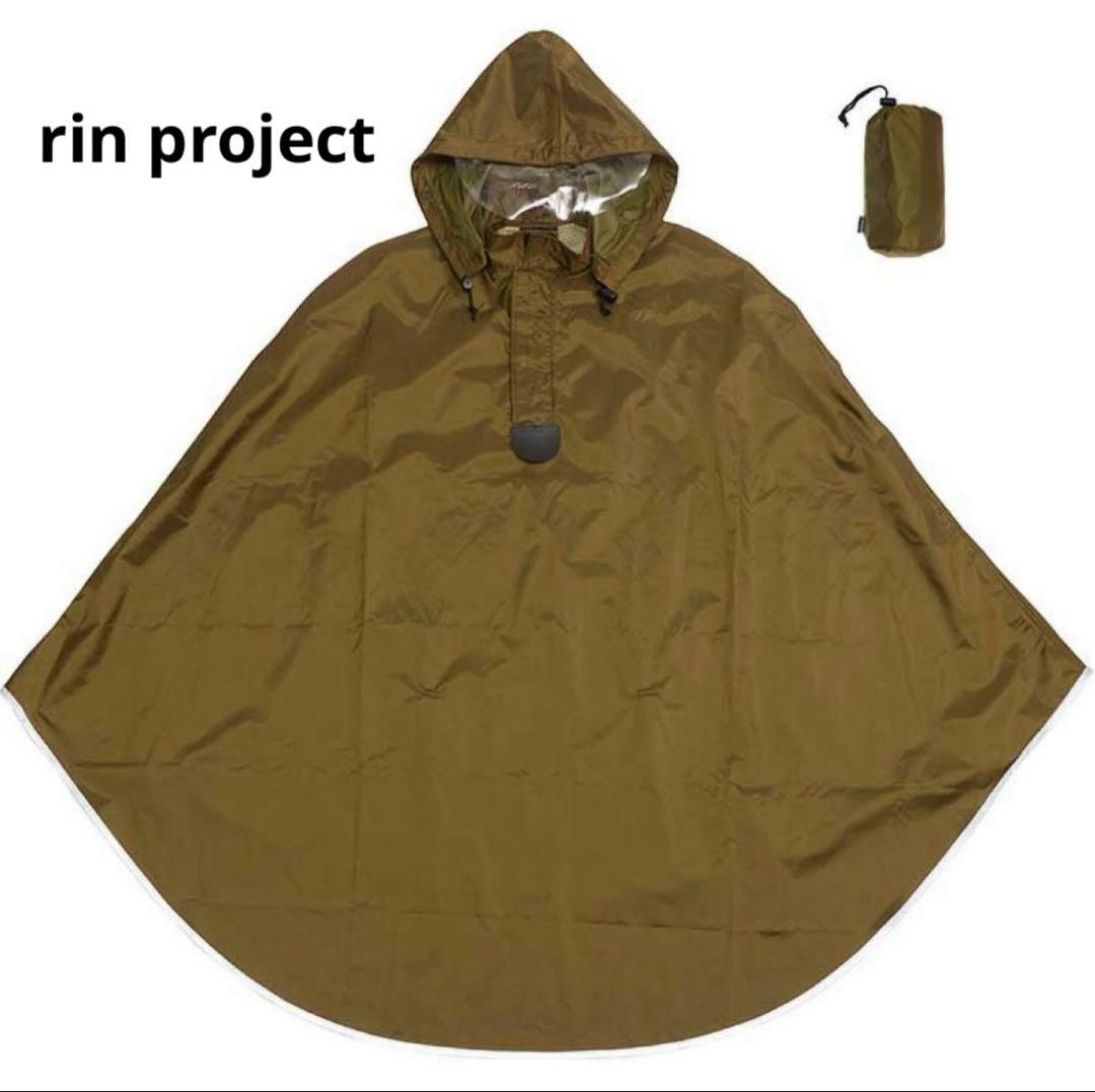 未使用品 rin project リンプロジェクト ポンチョ型レインウェア