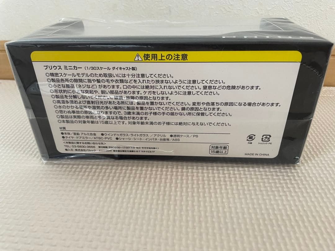 【値下げしました！】プリウス ミニカー プラチナホワイトパール　新品未使用未開封